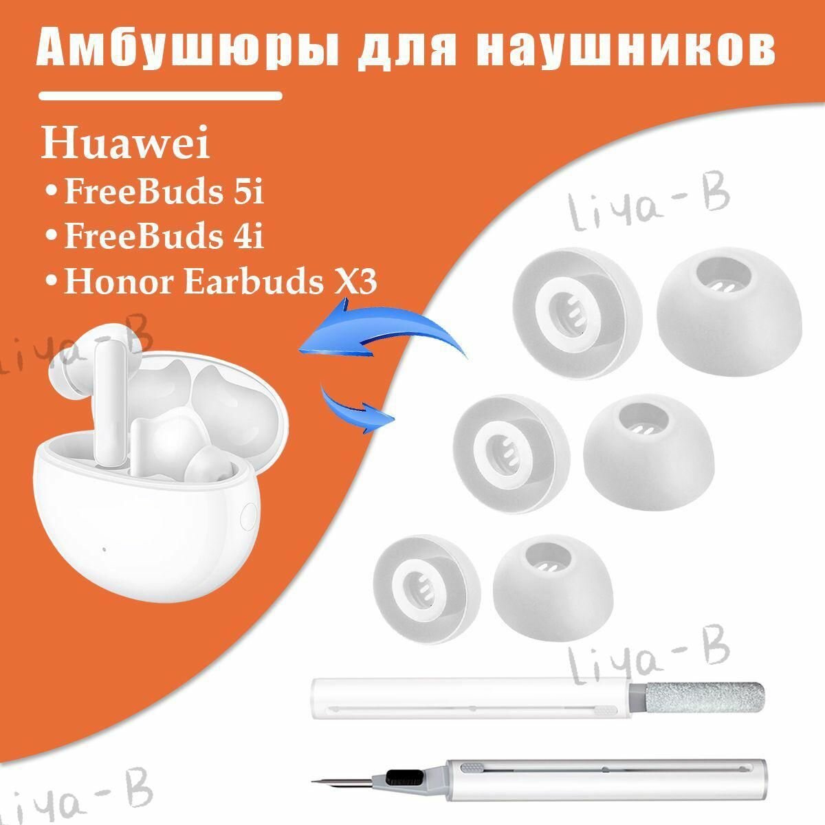 Амбушюры для наушников Huawei Freebuds 5i / 4i, Honor Earbuds X3, силиконовые беруши, aксессуары для замены наушников(белый)