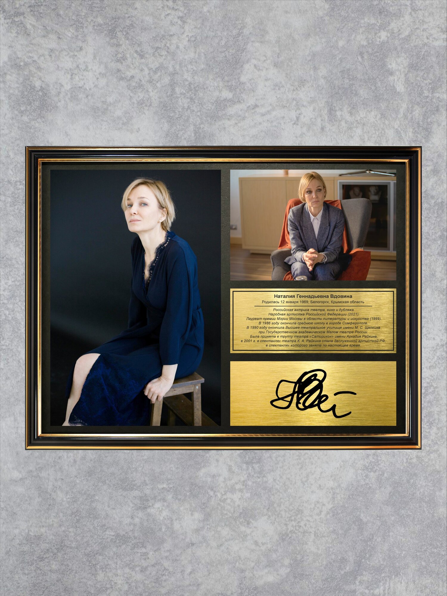 Автограф Натальи Вдовиной в рамке