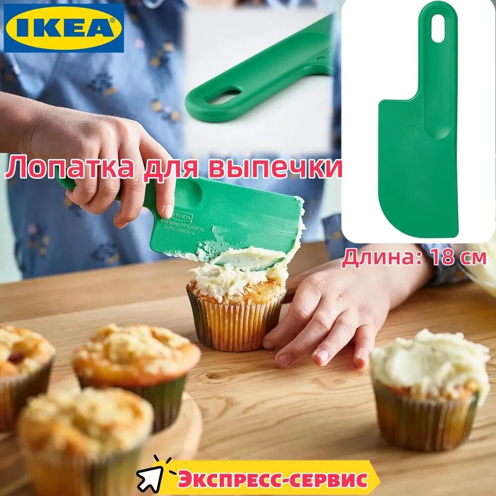 IKEA Лопатка кулинарная, длина 18 см, 1 шт