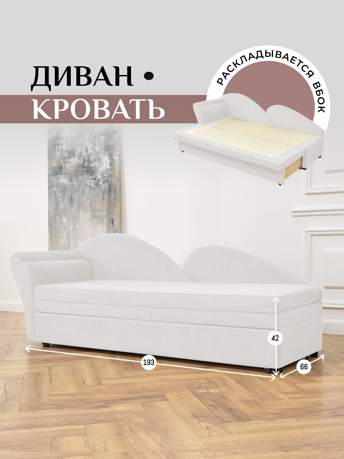 Диван-кровать Brendoss 212, прямой угловой диван раскладной, тахта кушетка материал износостойкий велюр, цвет молочный