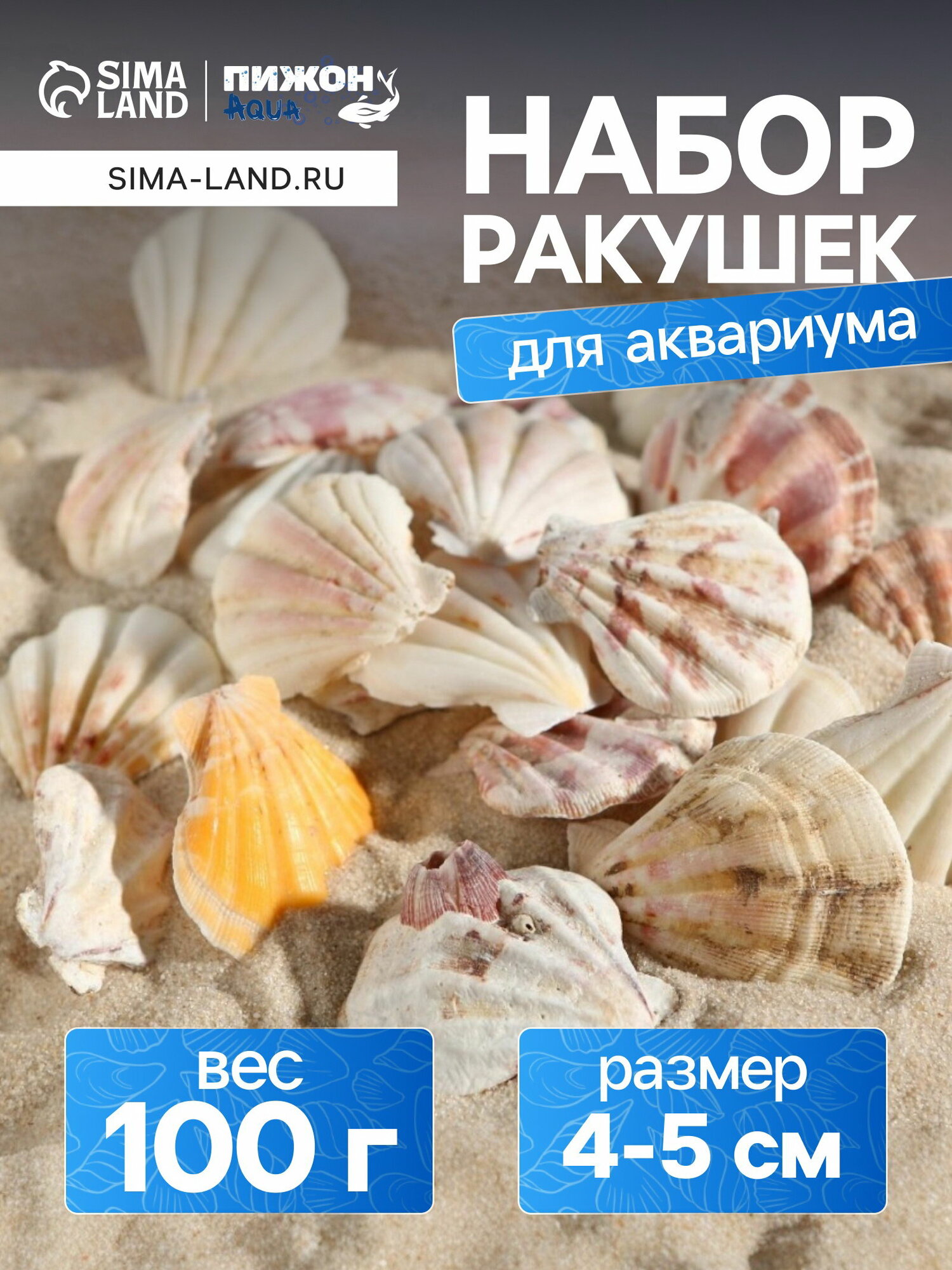 Набор ракушек, 4 - 5 см, 100 г, вид декора: ракушки, цвет: розовый