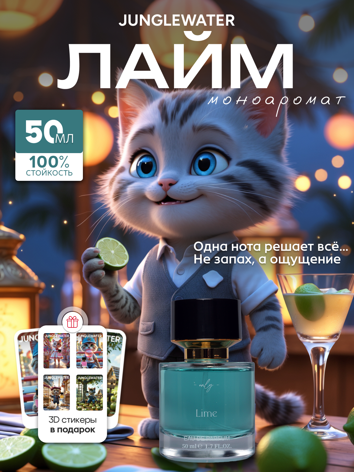 Духи женские стойкие Лайм 50 мл цитрусовые арабские моноаромат