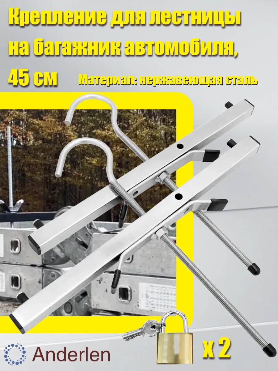 Крепление для лестницы на багажник автомобиля，45CM