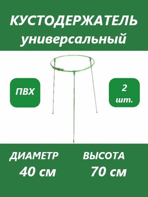 Кустодержатель универсальный