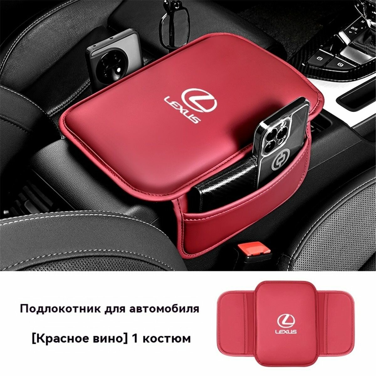 Чехол на подлокотник Lexus RX NX UX IS ES 570 270 350 200 300 — защитная накладка, водостойкая и универсальная