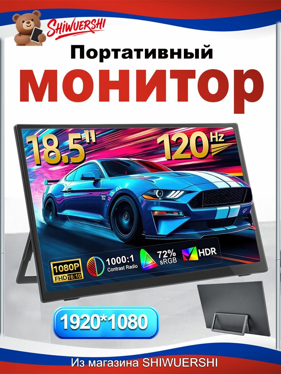 18,5-дюймовый монитор 1080p, частота обновления 120 Гц, 350 нит, 2,5 тыс, 72% sRGB