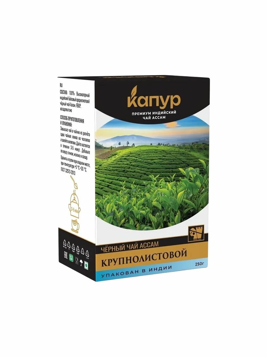 Капур чёрный чай Long Leaf крупный лист 250 г.