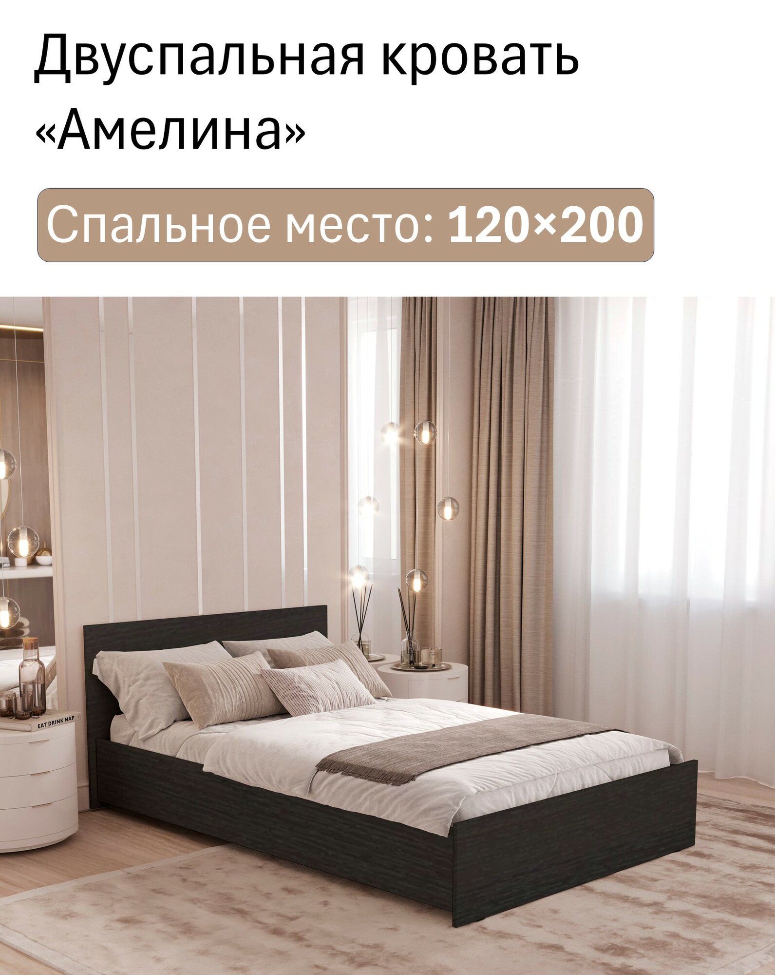 Полутороспальная кровать Амелина 120x200 см, цвет венге — современный дизайн, прочный каркас, комфортное спальное место