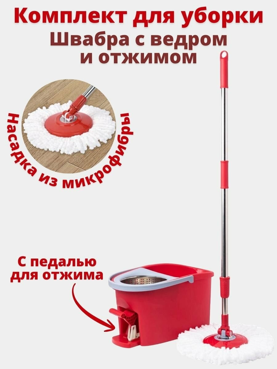 Швабра с педалью для отжима и ведром LiAo комплект для уборки