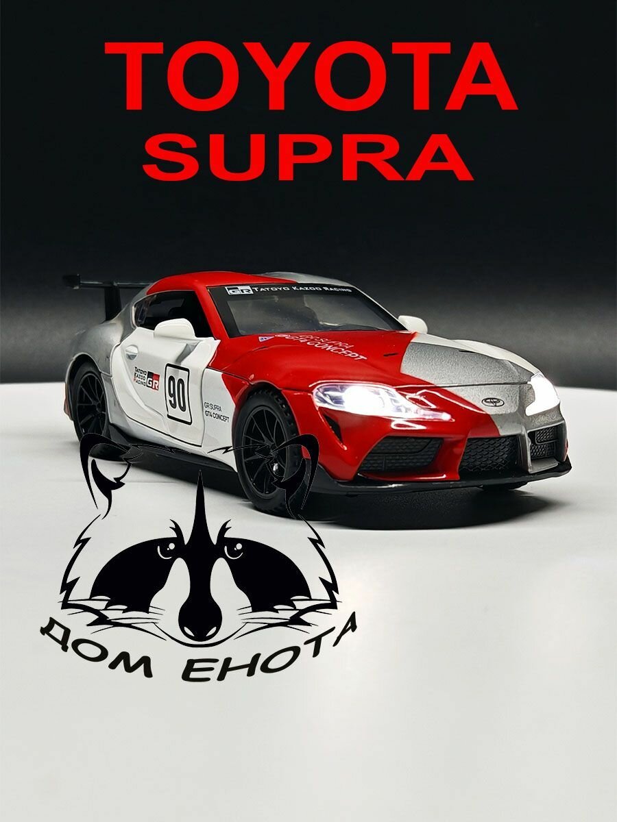Машинка Toyota Supra. Металлическая модель автомобиля Тойота Супра красно-белый 15см. Инерционная модель машина 1:32