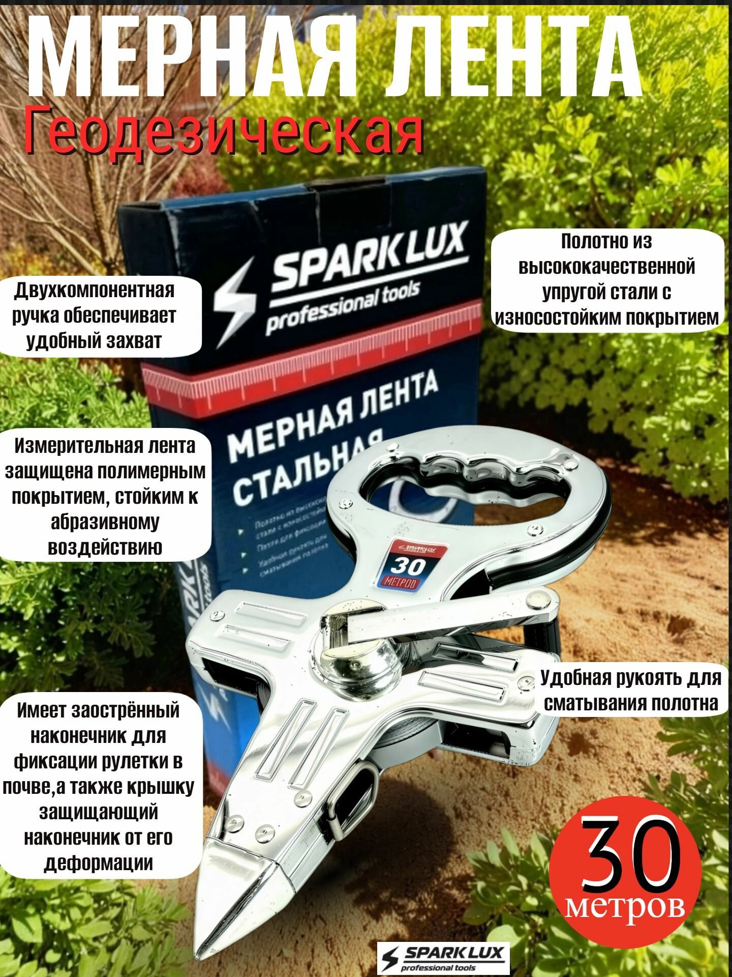 Геодезическая мерная стальная лента 30 м, ударопрочный корпус