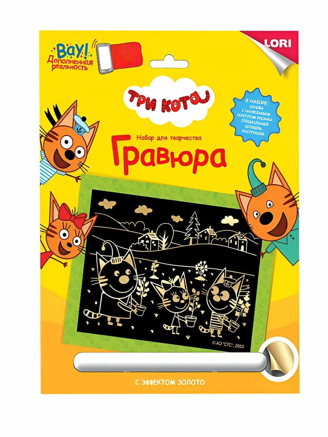Гравюра "Три кота. Котята сажают деревья" с эффектом золото, набор для рисования и творчества со штихелем, скретчинг для детей, сделай сам, юный художник, 18 х 24 см.