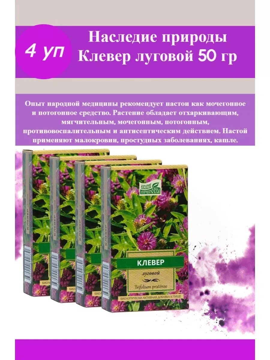 Клевер луговой 50 гр.