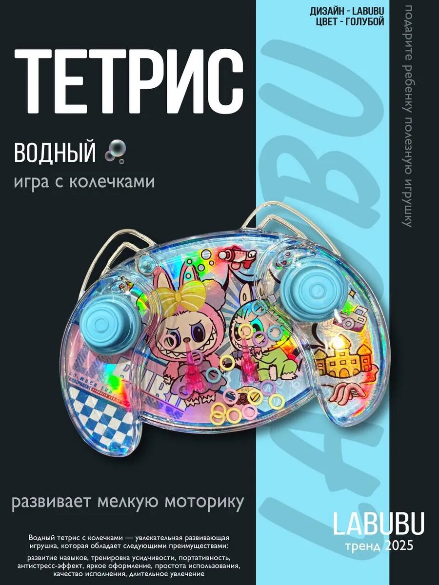 Водный тетрис с колечками. Развивающая игра для детей. Яркий фон