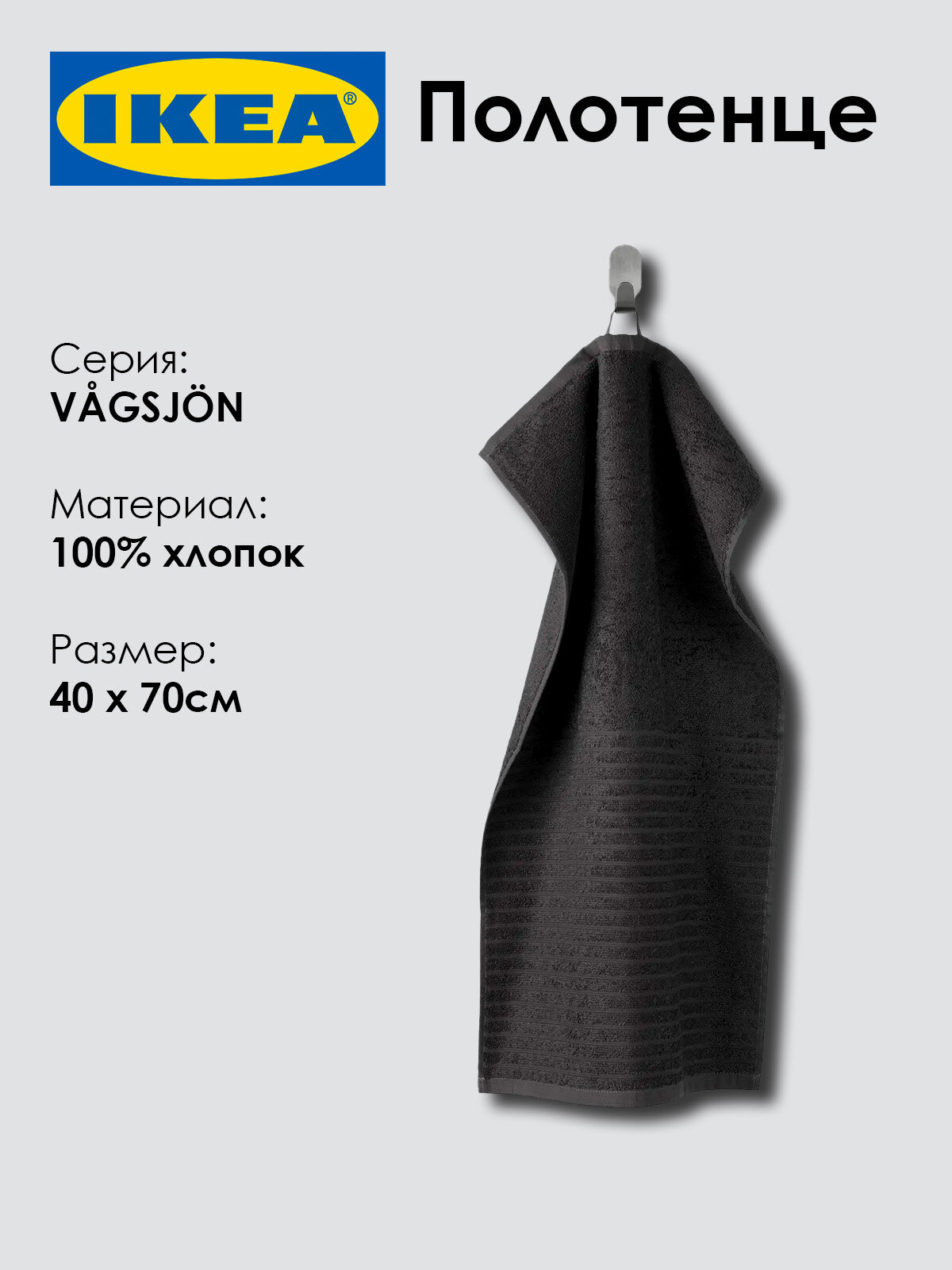 Полотенце для рук VAGSJON, 40x70 см, темно-серый, 1шт