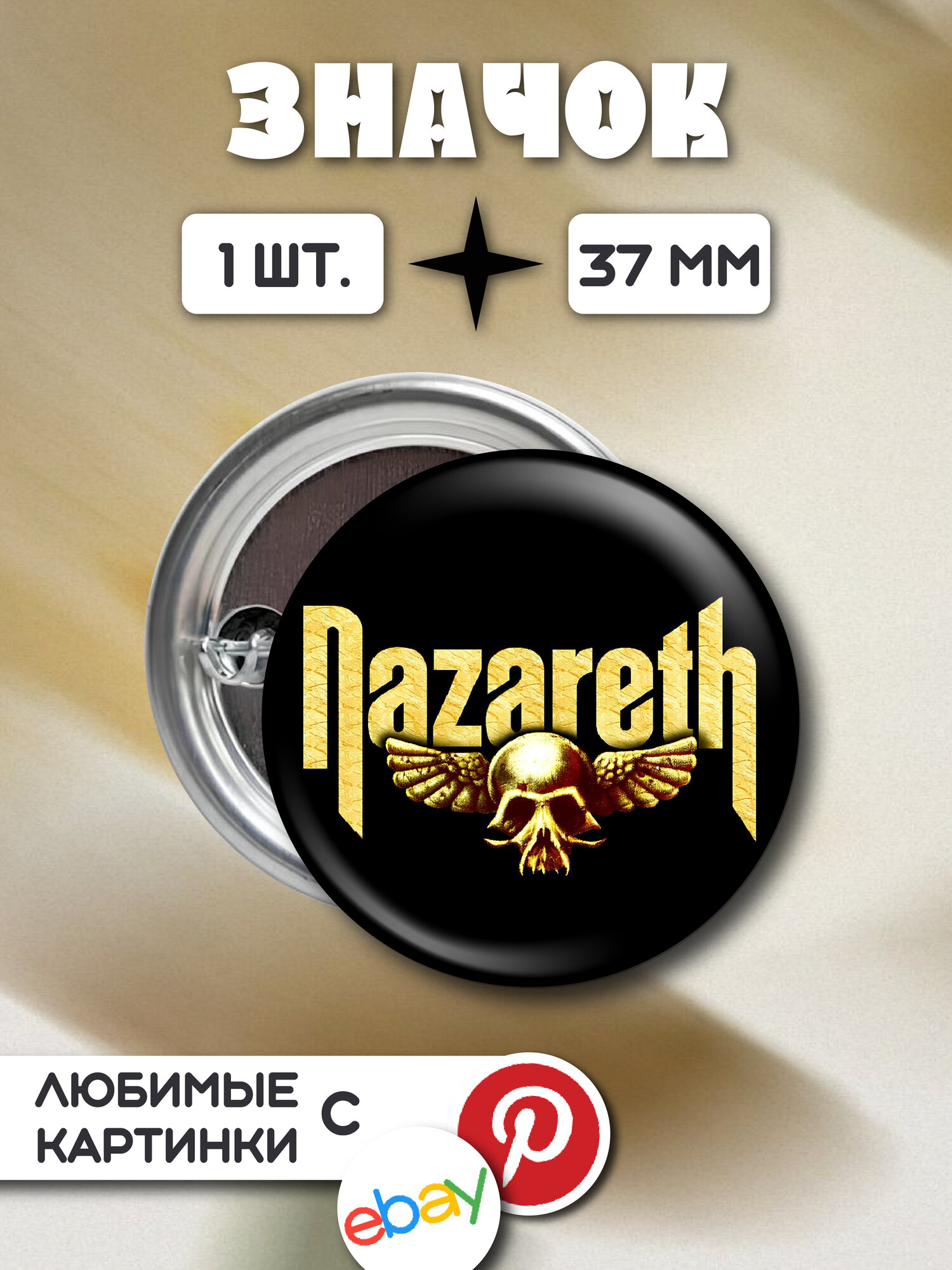 Значок