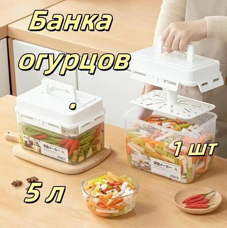 Кадка для засолки, Полипропилен, 5 л, диаметр 23.5 см