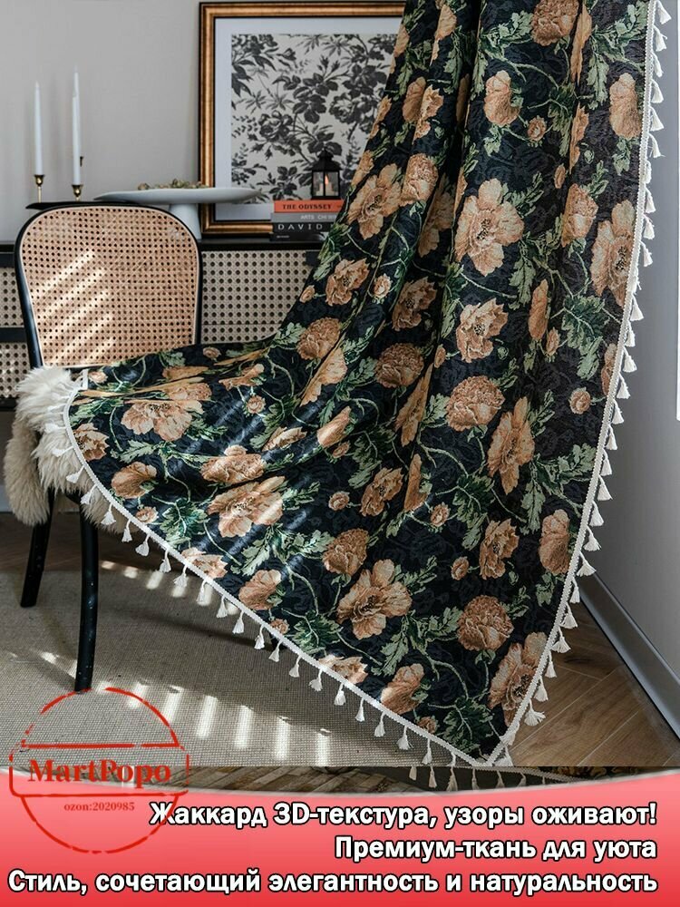 Шторы в американском деревенском стиле с жаккардовым узором,150х160см