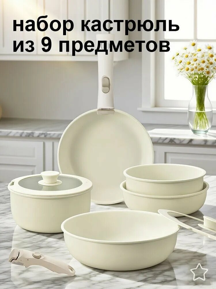 Набор посуды для приготовления, 9 предм.
