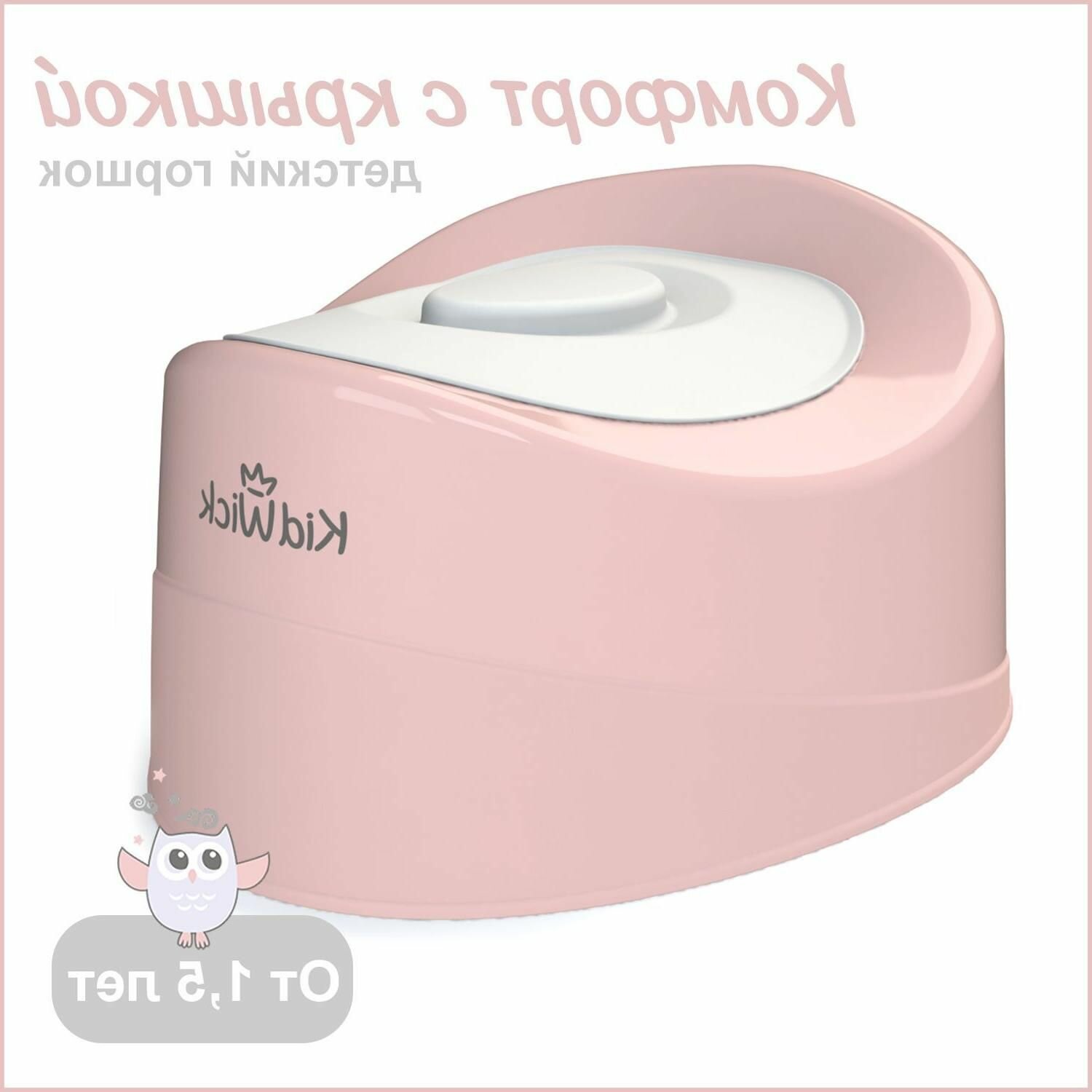 Горшок детский для девочки Kidwick Комфорт с крышкой, розовый.