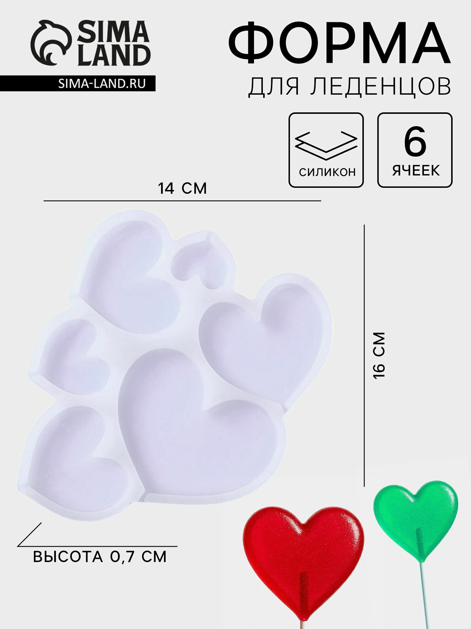 Форма для леденцов "Сердечки", силикон, 16x14x0.7 см, 6 ячеек, прозрачная