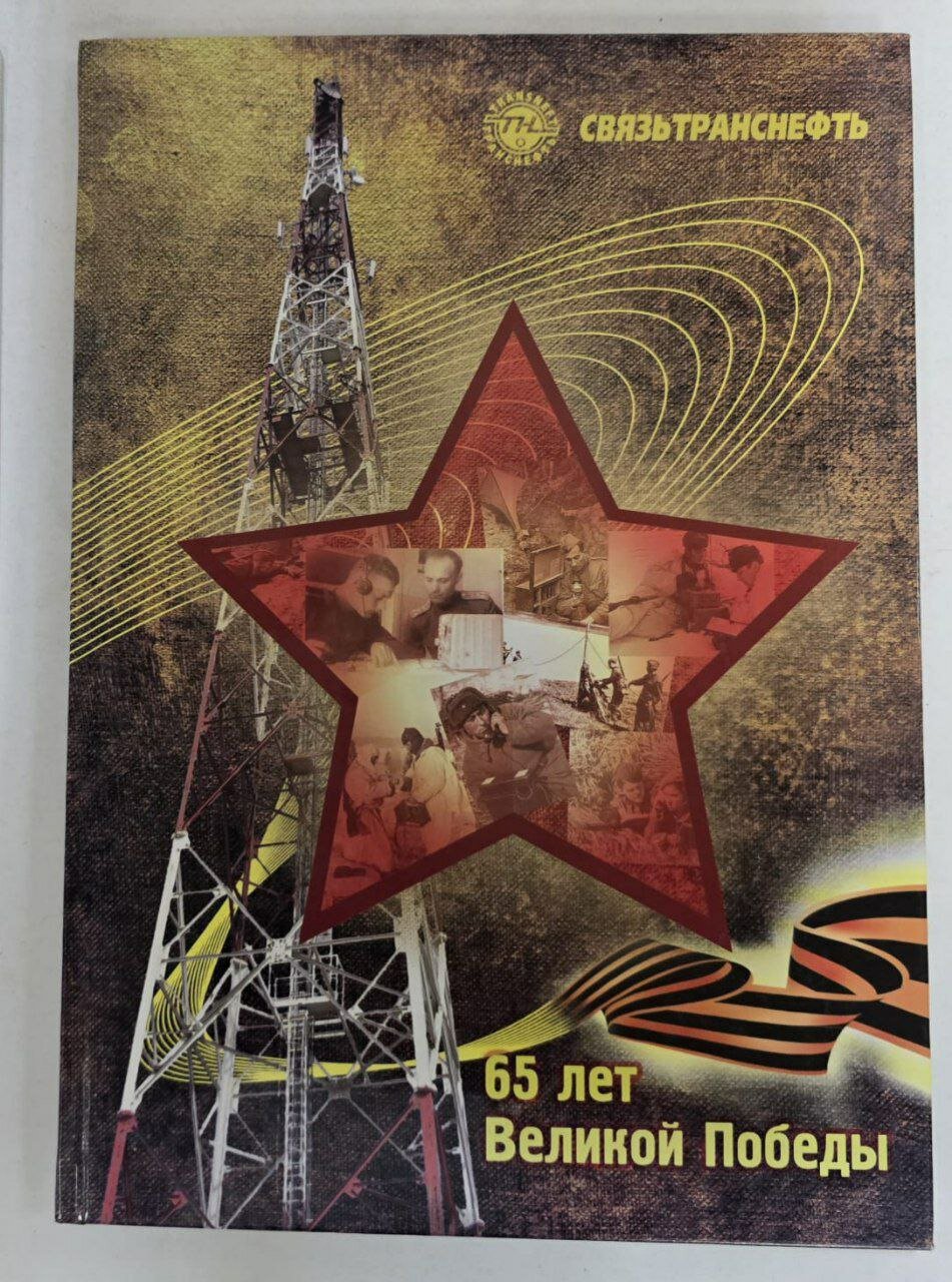 65 лет Великой Победы