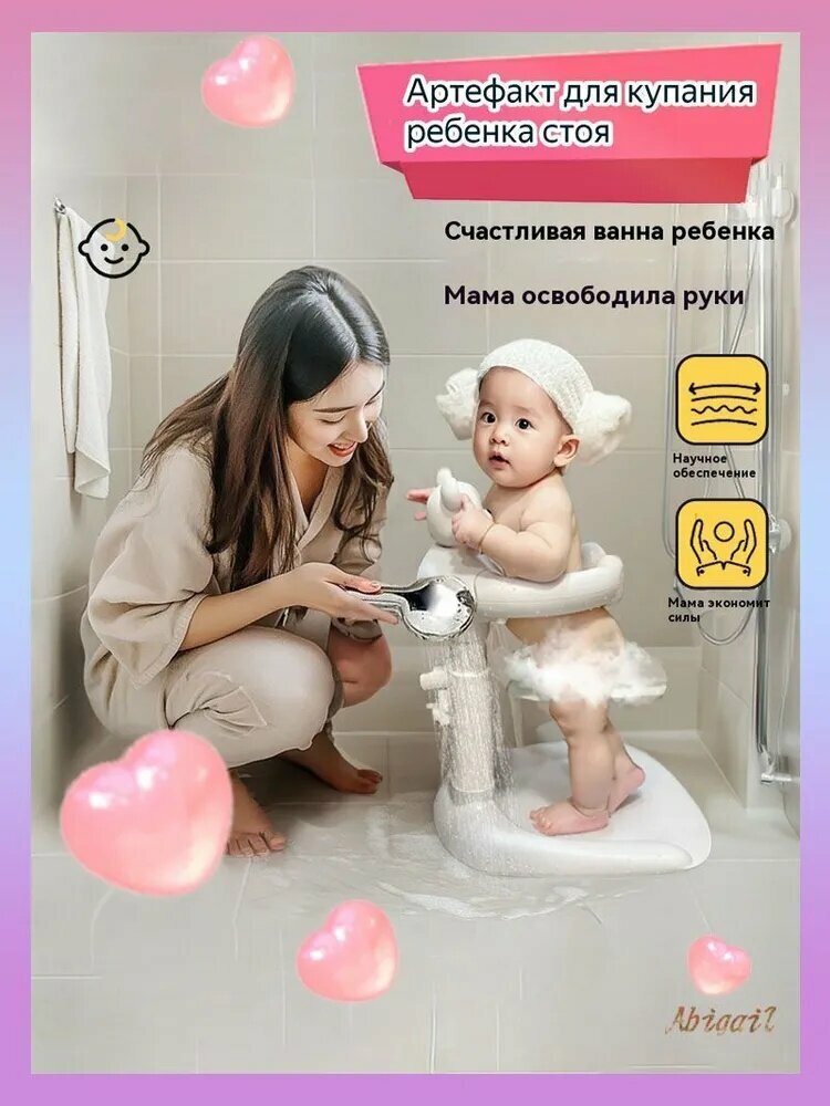Детский помощник для купания стоя, артефакт для детского душа, ванна, подставка для купания
