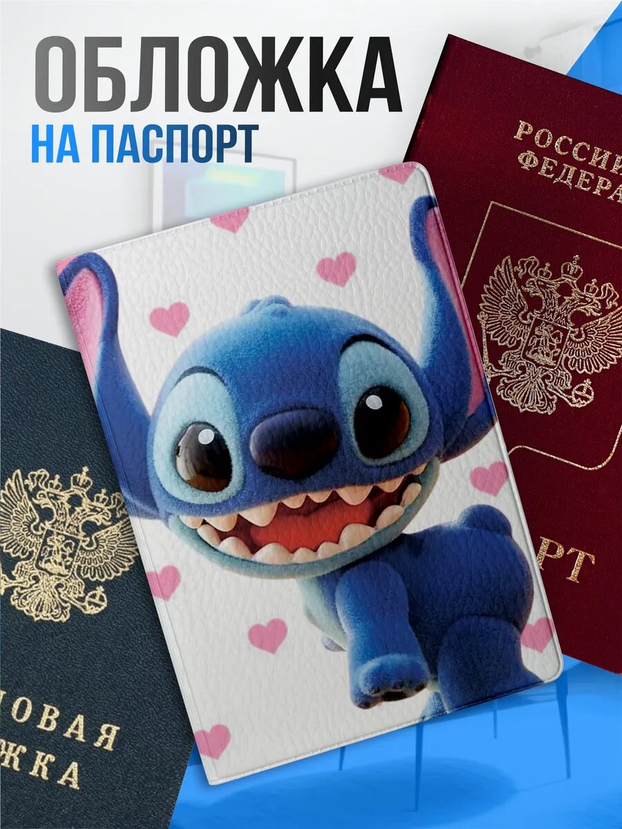 Обложка для паспорта Наклейки за Копейки