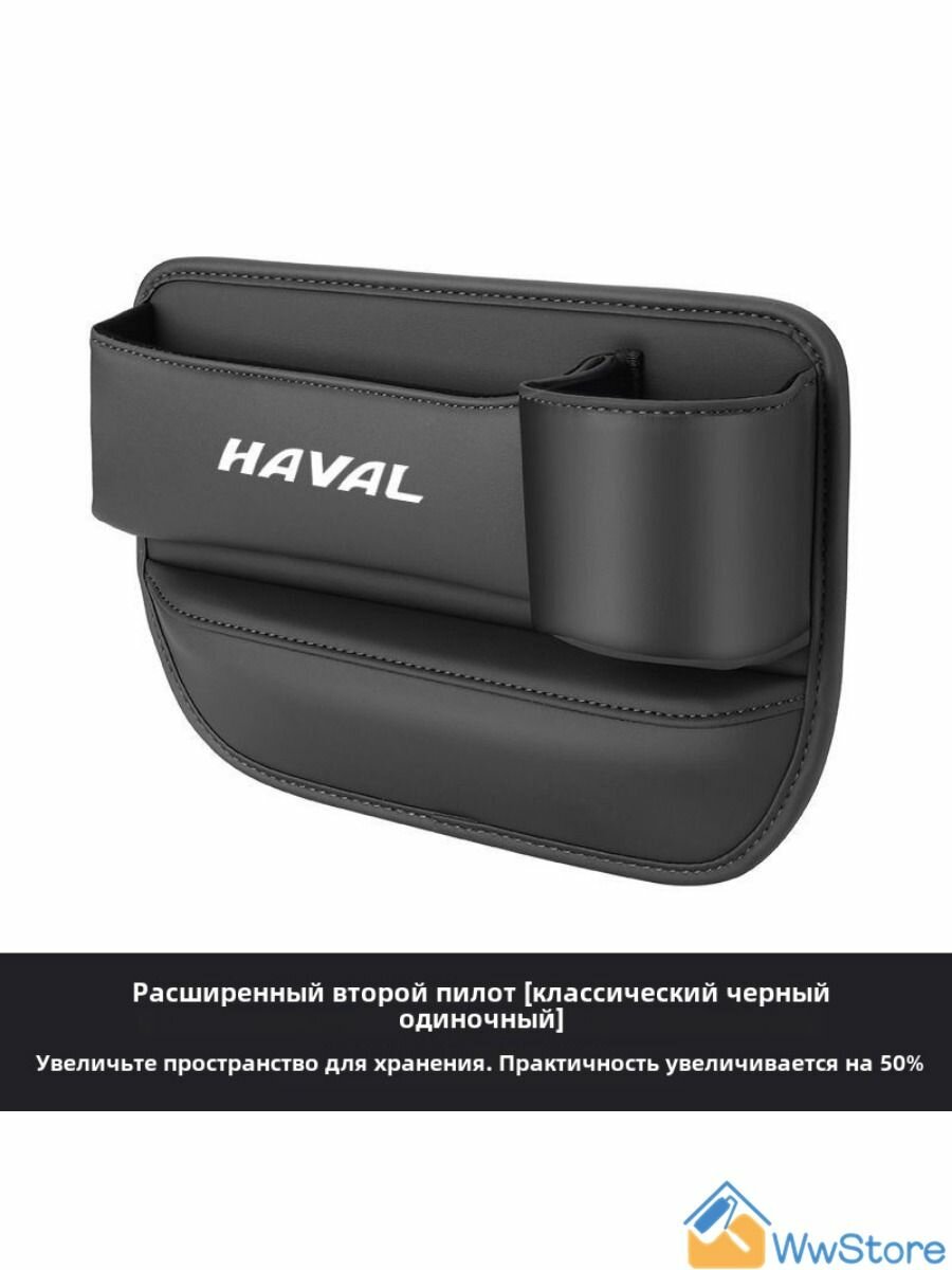 Ящик для хранения автомобиля подходит для Haval H2 H3 H8 H4 H1 H7 H6 H9 H2S F7X F7 C50 F5 M6 Автомобильные интерьерные аксессуары