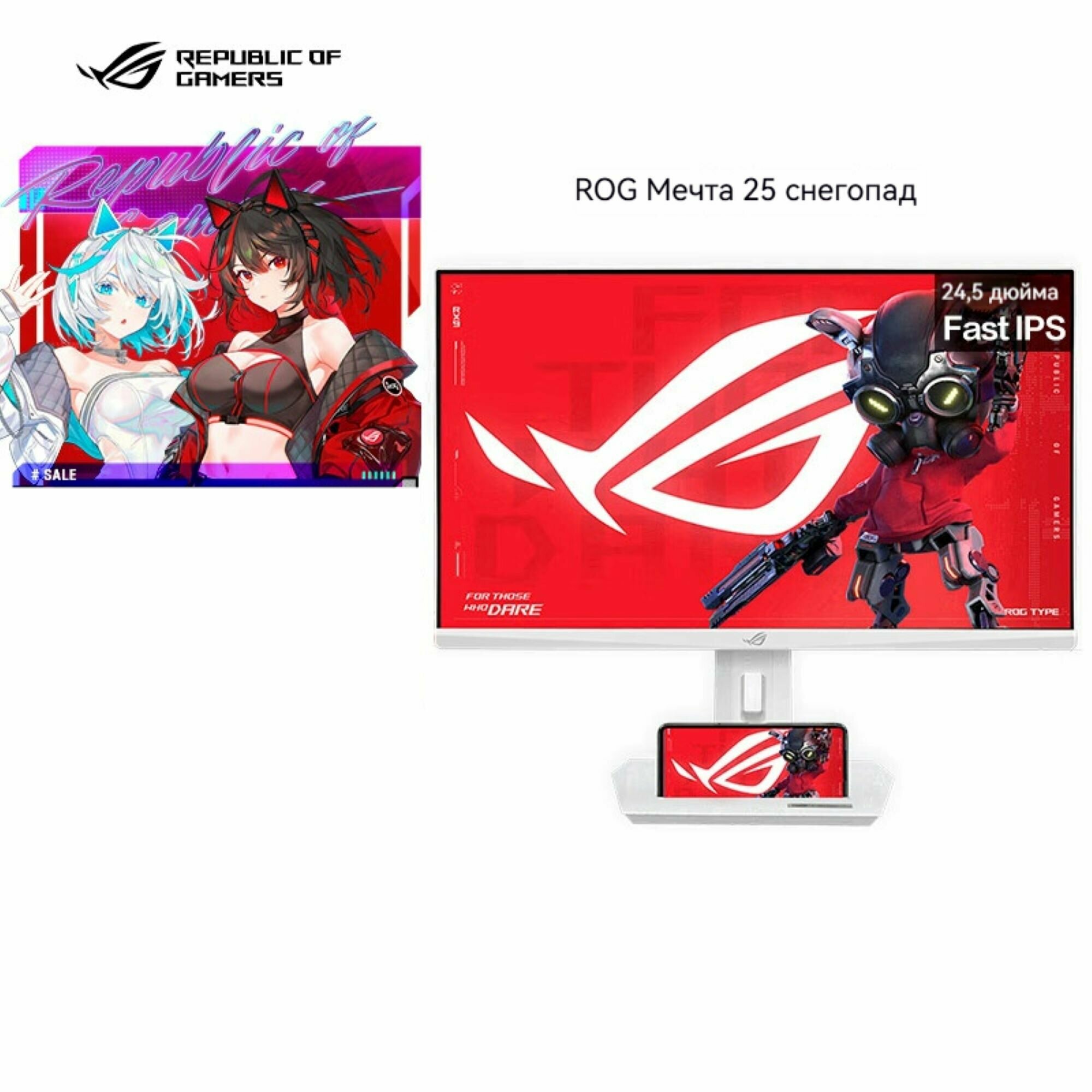 Asus, 24,5 дюйма, XG259QNS, игровой монитор, 380 Гц, 0,3Мс. белое