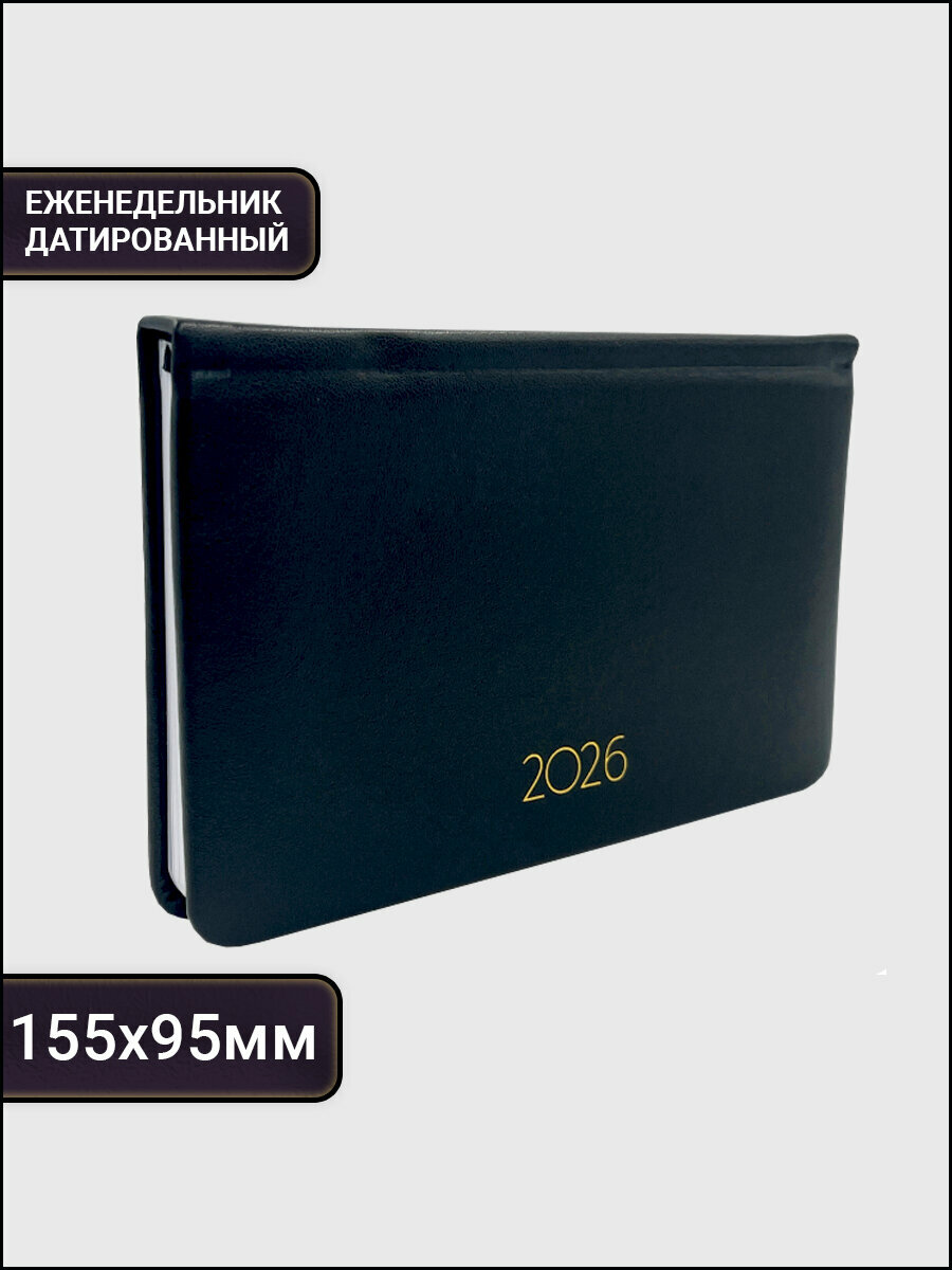 Планинг датированный на 2026 год AXLER, планер еженедельник, ежедневник для записей, черный А6