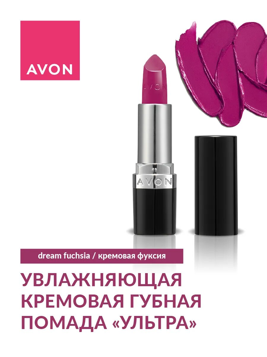 Увлажняющая кремовая помада "Ультра" Кремовая Фуксия