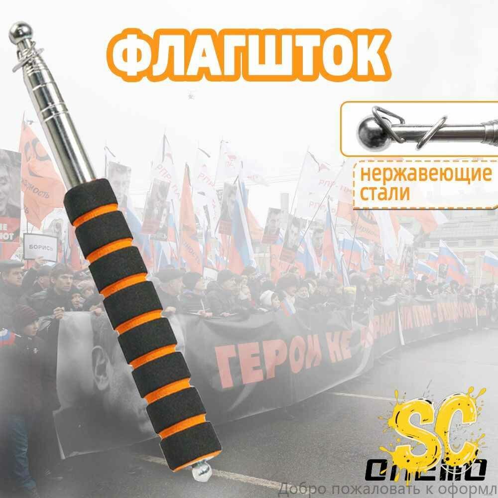 Флагшток древко для флага выдвижной телескопический, 2,5 м