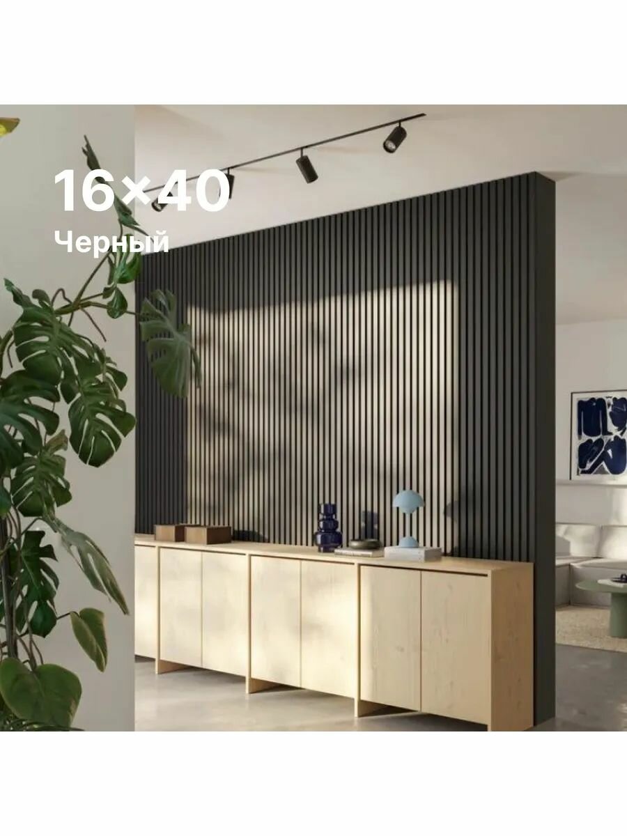 Декоративные рейки на стену, потолок, 17 шт, 16х40 мм, черный