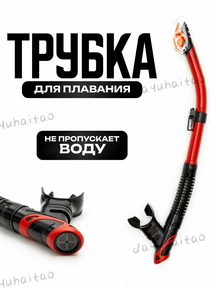 GO DIVE Трубка для плавания