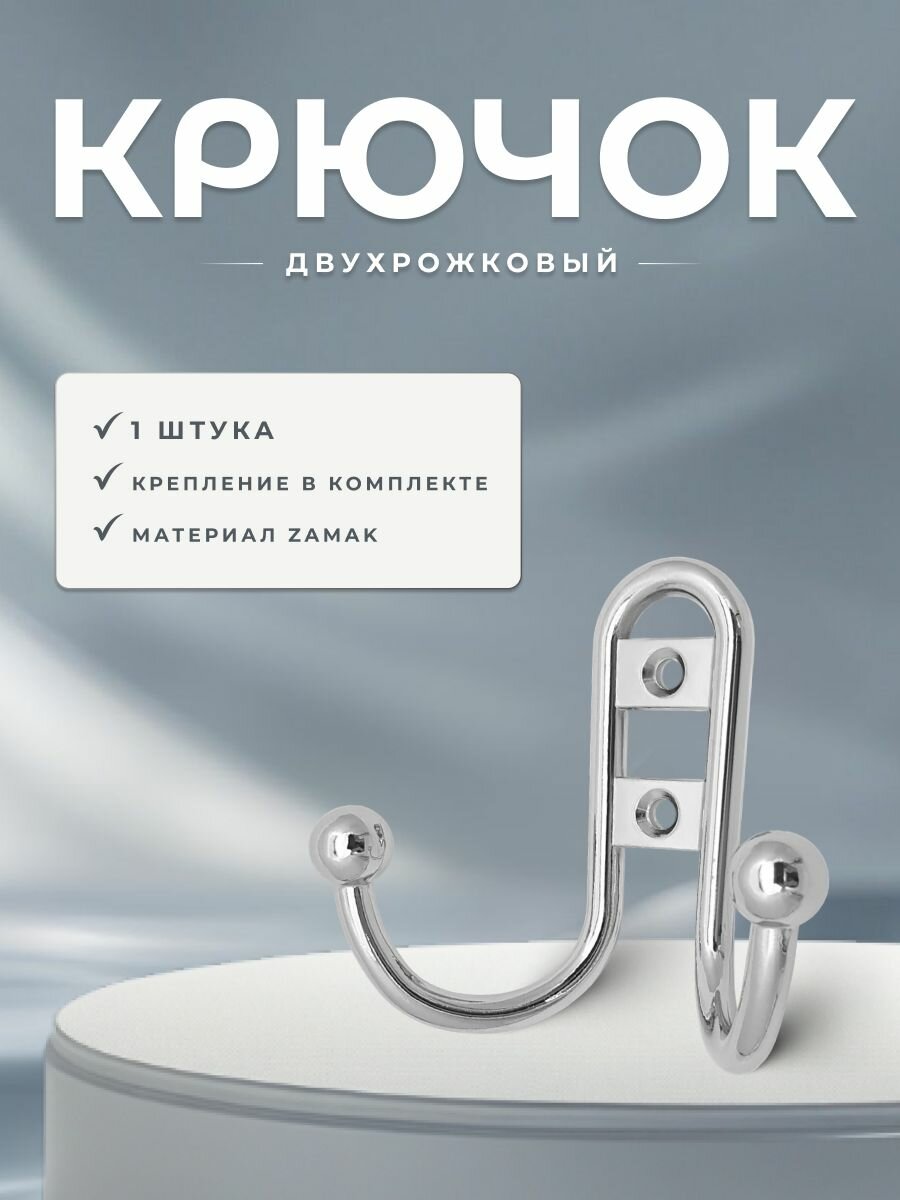 Крючок BRANTE, H2205SC хром