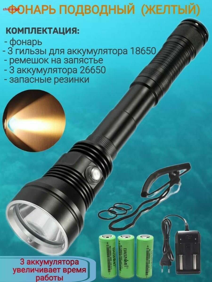 Подводный фонарь