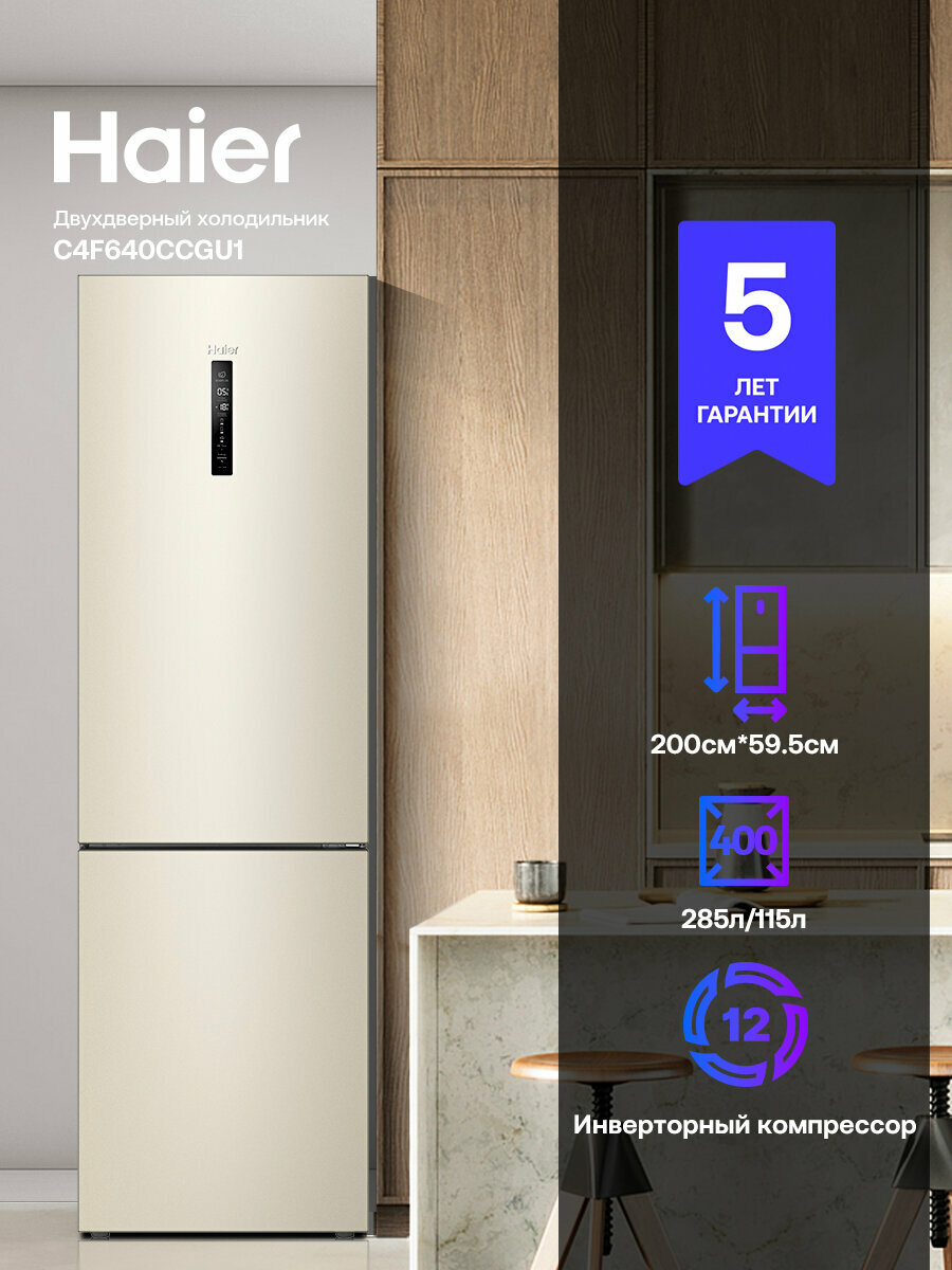 Отдельно стоящий холодильник Haier C4F640CCGU1