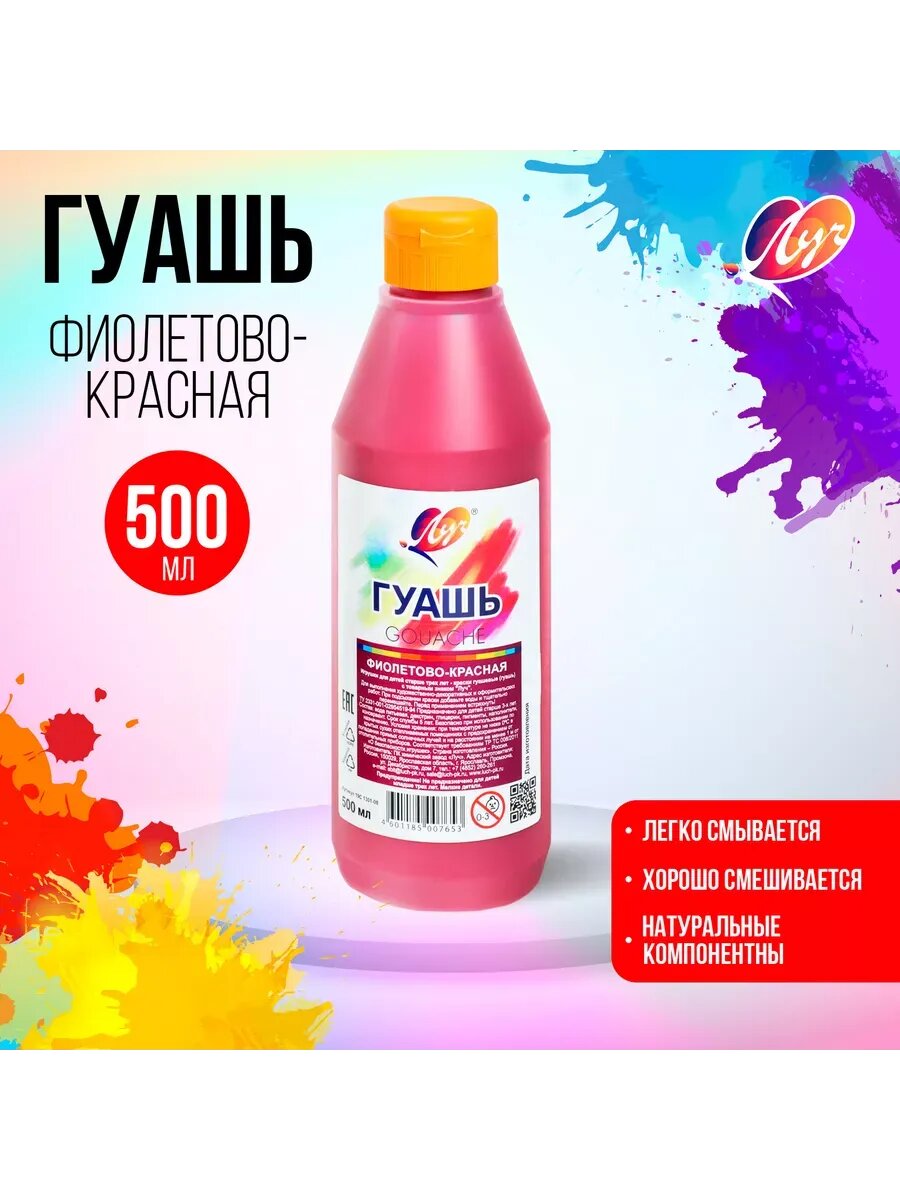 Гуашь для творчества, 500 мл