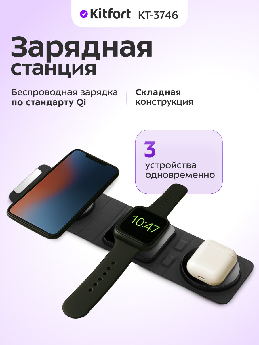 Зарядная станция Kitfort КТ-3746
