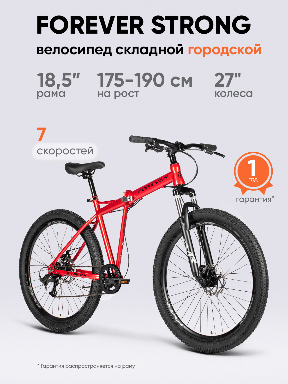 Велосипед складной FOREVER STRONG 27,5" (2025) Сooper, взрослый хардтейл, стальная рама 18.5" на рост 175-190 см