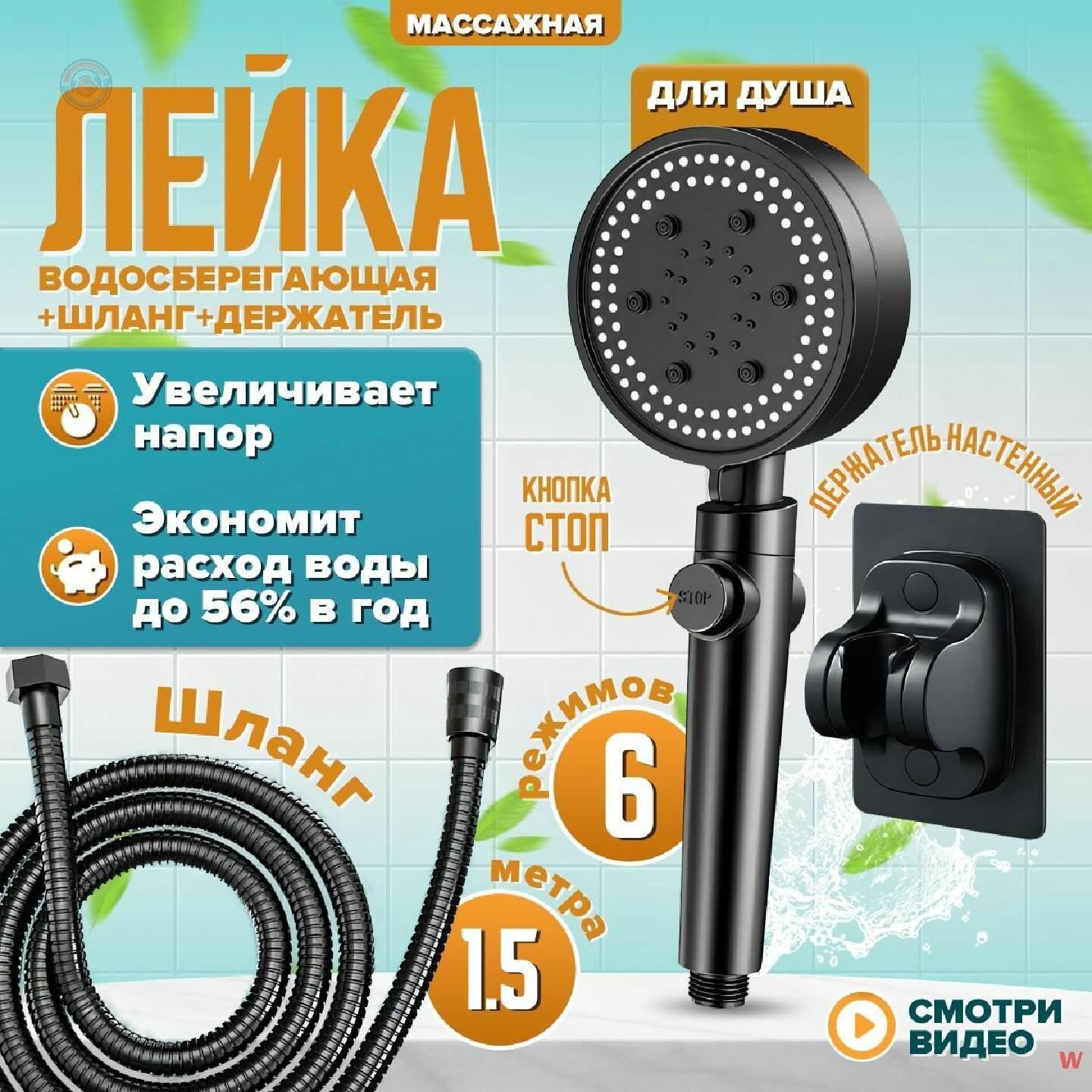 Лейка для душа с 6 режимами, водосберегающая турболейка с кнопкой стоп, универсальная насадка для ванной и дачи, SPA-массаж дома
