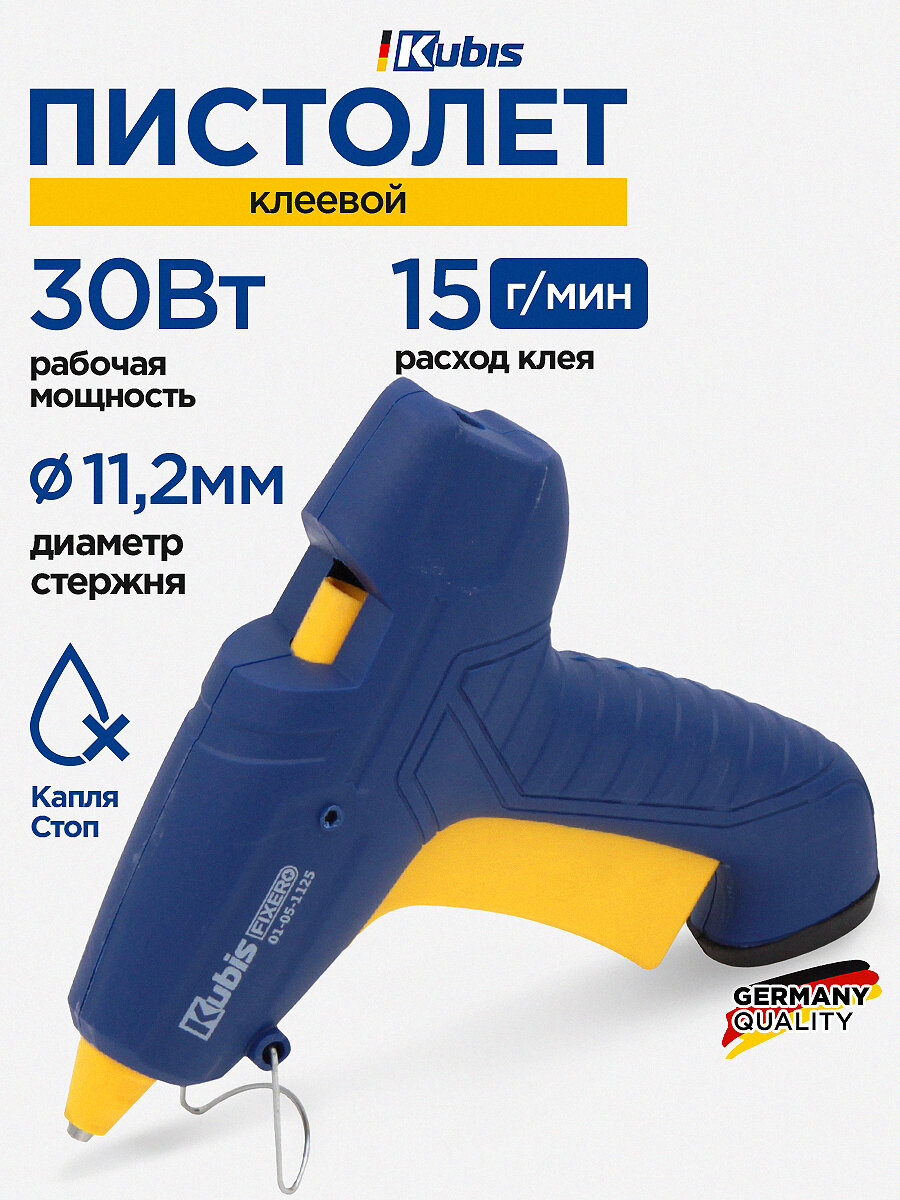 Клеевой пистолет 11 мм профессиональный, для рукоделия, KUBIS, 30 (200) Вт, 15 г/мин