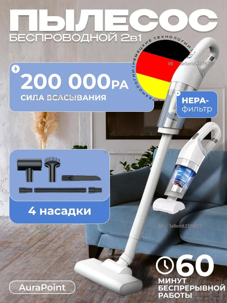 Пылесос вертикальный для дома и авто 2 в 1