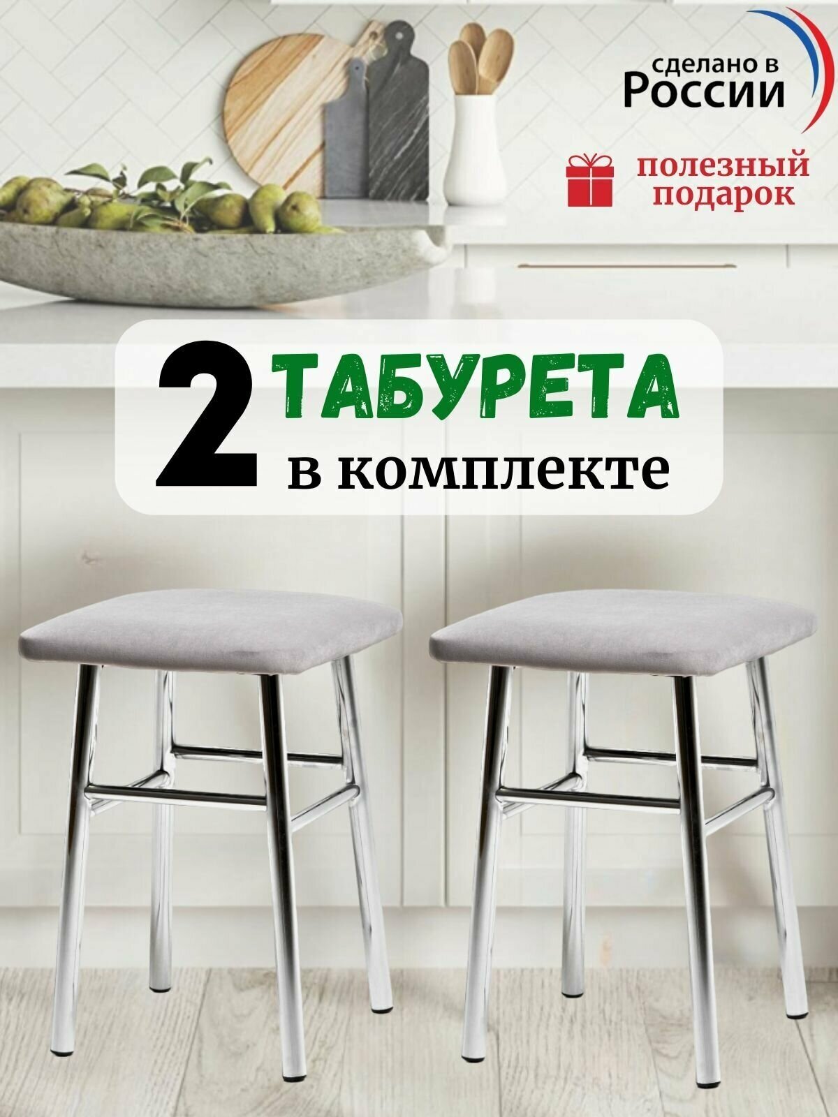 Табурет для кухни комплект 2 шт, мягкий квадратный, велюр, серый