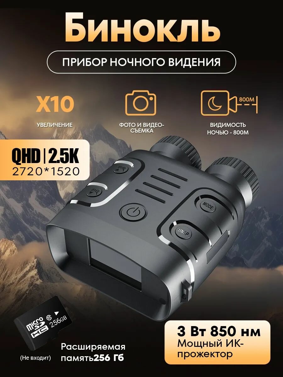 Бинокль прибор ночного видения QHD 10x 800m