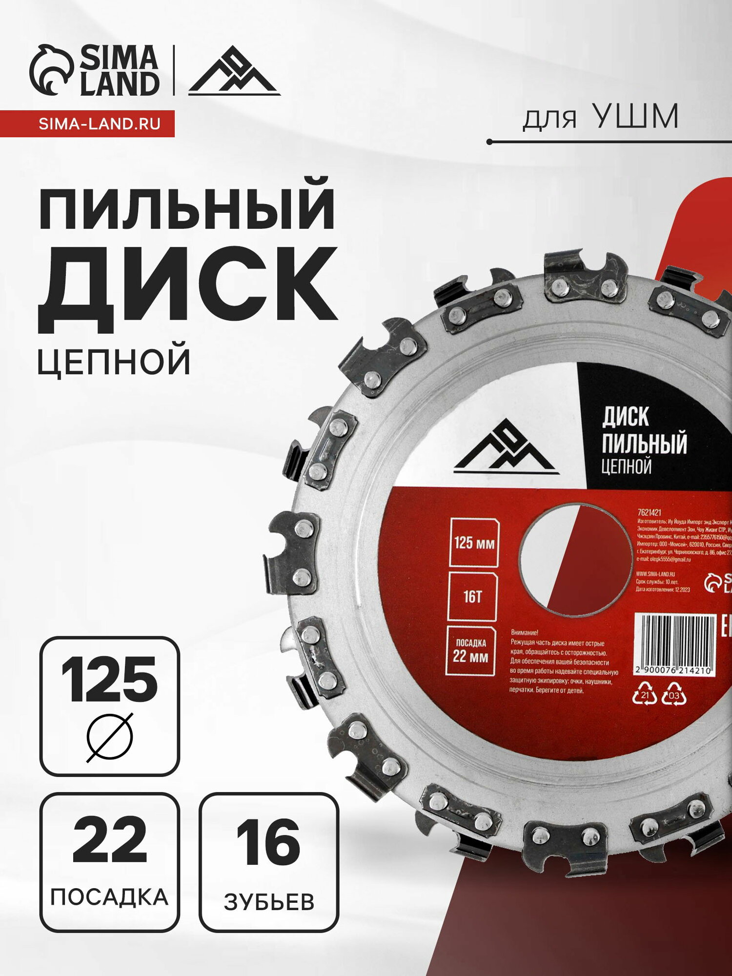 Диск пильный цепной для УШМ 16Т, 125x22 мм, назначение дисков: по дереву