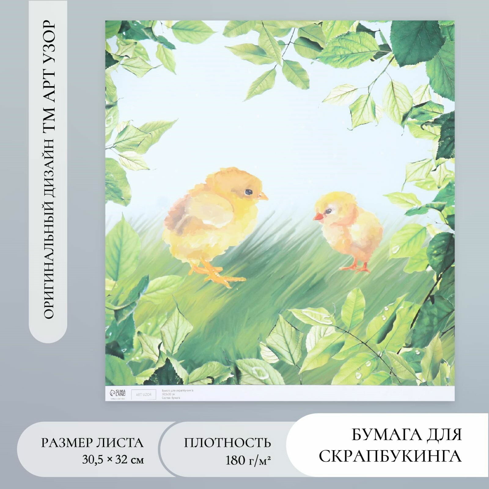 Бумага для скрапбукинга "Цыплята на траве", плотность 180 г, 30.5x32 см, 5 шт.