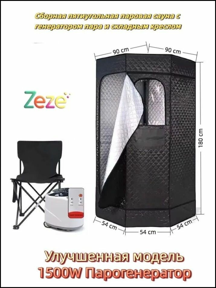 Портативная паровая сауна