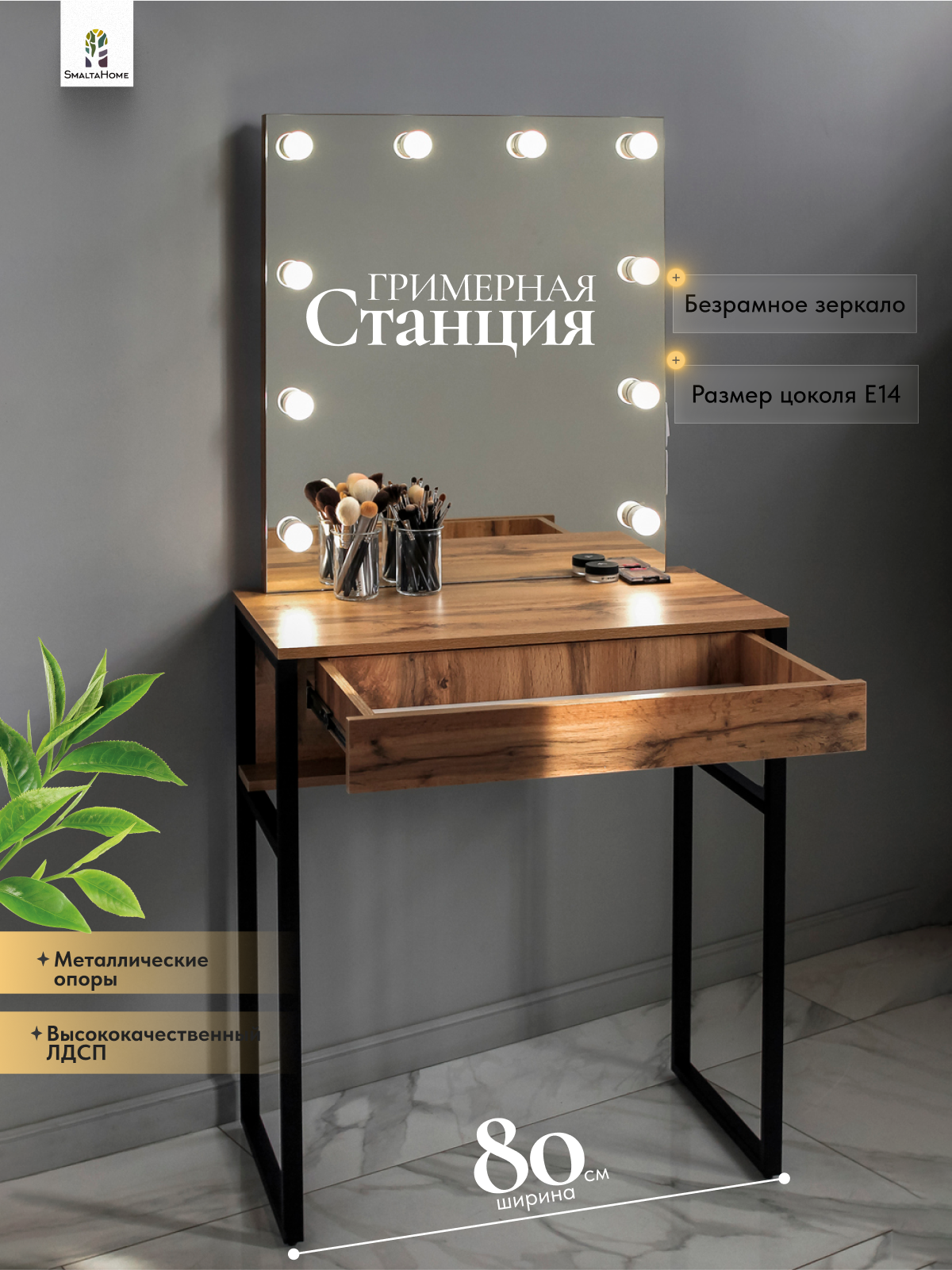 Высокая гримерная станция с ящиком LOFT, зеркало без рамы ДУБ вотан